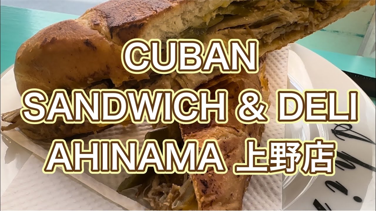 CUBAN SANDWICH & DELI AHINAMA 上野店 - YouTube