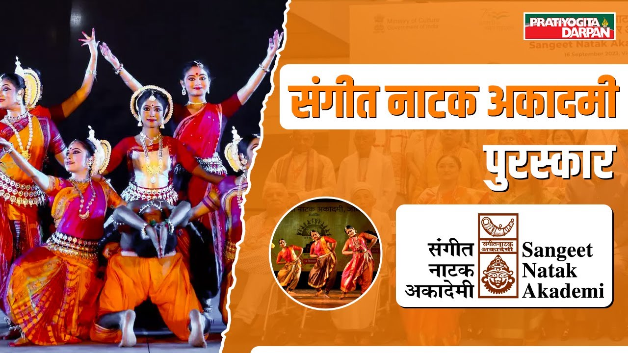 Sangeet Natak Akademi Awards | Pratiyogita Darpan - YouTube