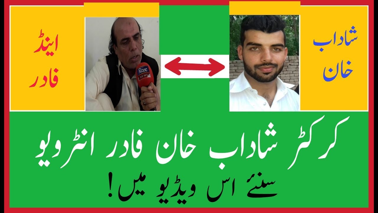 Pakistani Cricketer Shadab Khan Father New Interview in Mianwali Kamar ...