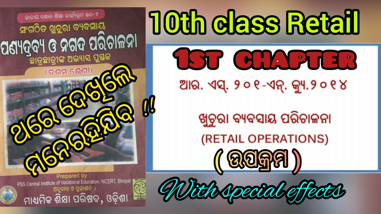 Retail !! 10th Class Retail, 1st Chapter (ଉପକ୍ରମ)( ଖୁଚୁରା ବ୍ୟବସାୟ ...