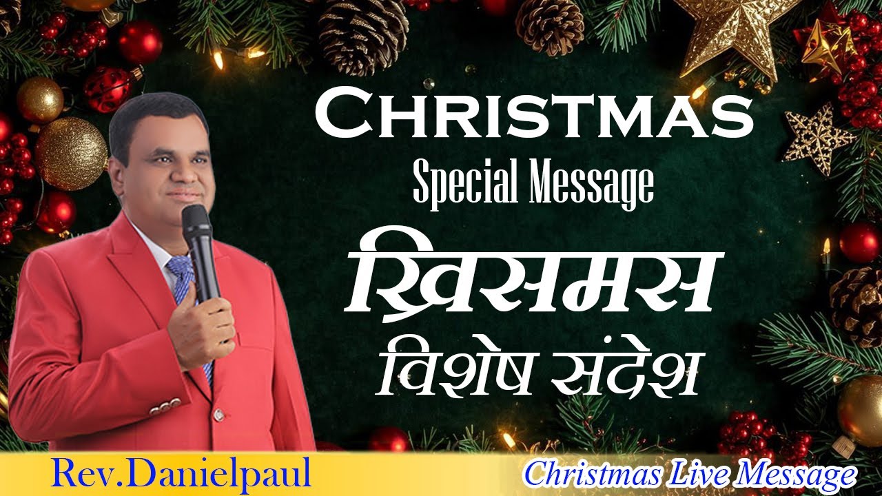 Christmas Special Message | Christian Marathi Message | Danielpaul ...