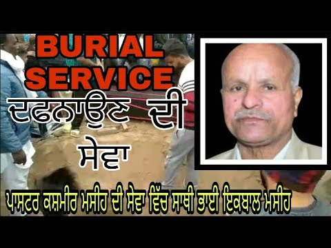 | 22-11-2020 | Burial service | bro.Iqbal Masih village suffian | ੨ ਕੁਰਿੰਥੀਆਂ ੫:੪ |