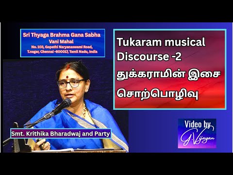 Tukaram musical Discourse - 2, துக்கராமின் இசை சொற்பொழிவு, Smt ...