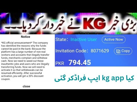 KG App Inactive User || KG App Withdraw Cencel ||  kg App New Update | KG App Scam In Pakistan