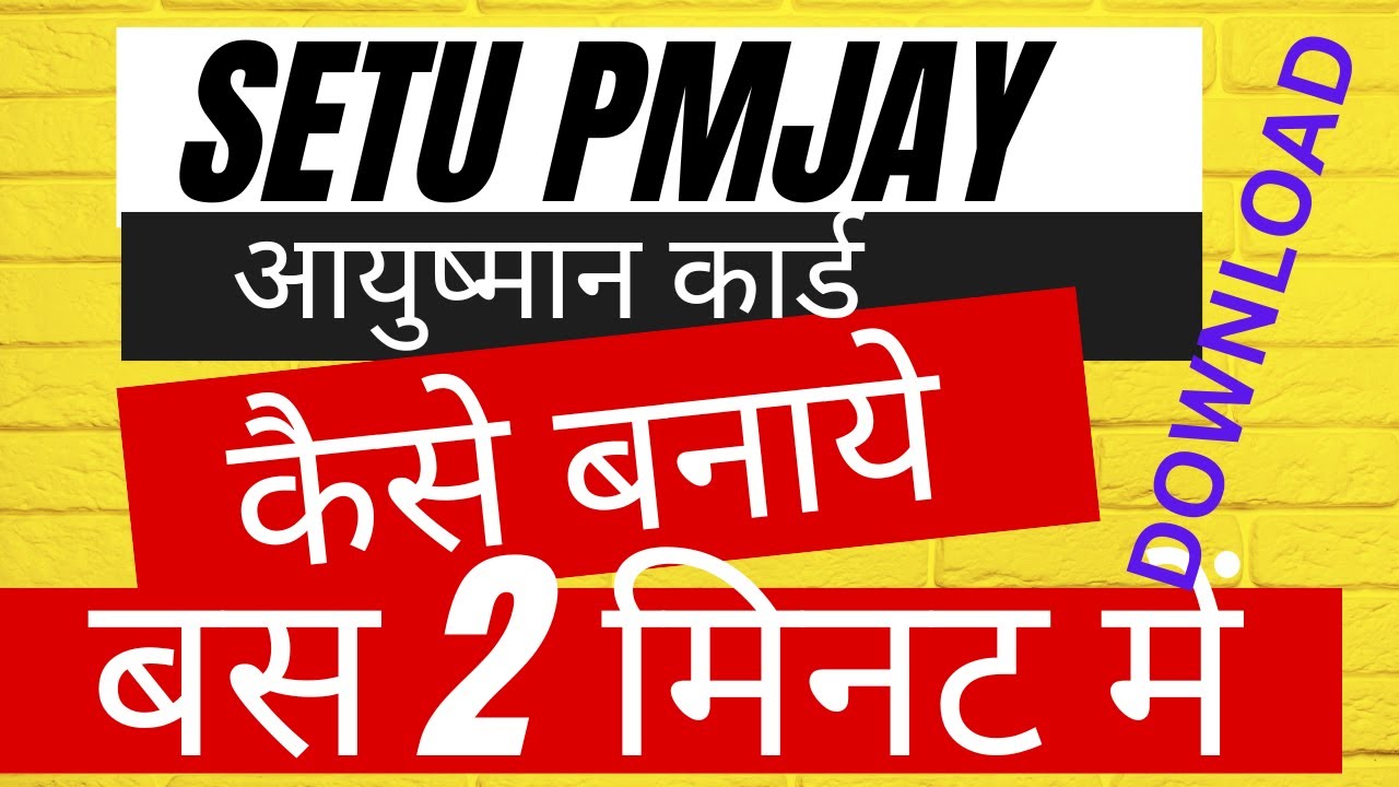 SETU PMJAY Se Ayushman Card Kaise Banaye l नया आयुष्मान कार्ड कैसे ...