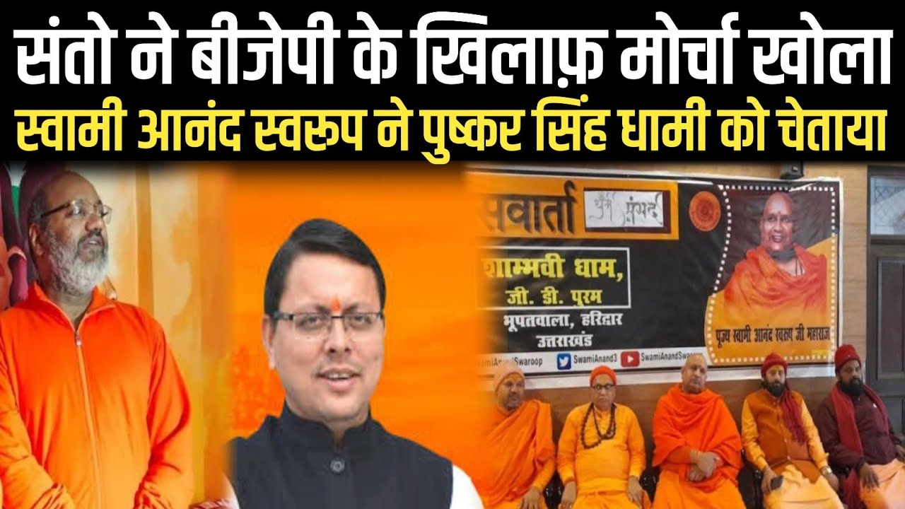 Mahamandleshwar Yati Narsinghanand Giri | Swami Anand Swaroop | Pushkar ...