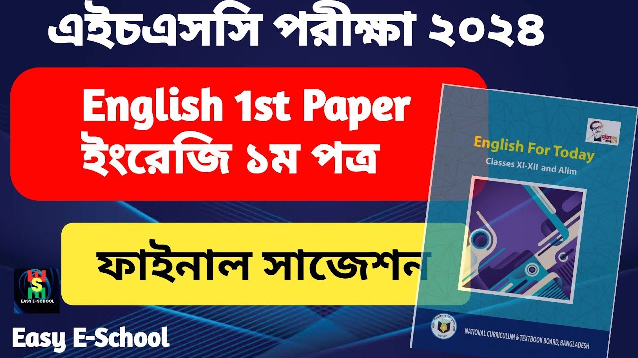 English 1st Paper🌟 HSC 2024 Suggestion #hsc #english #suggestion - YouTube