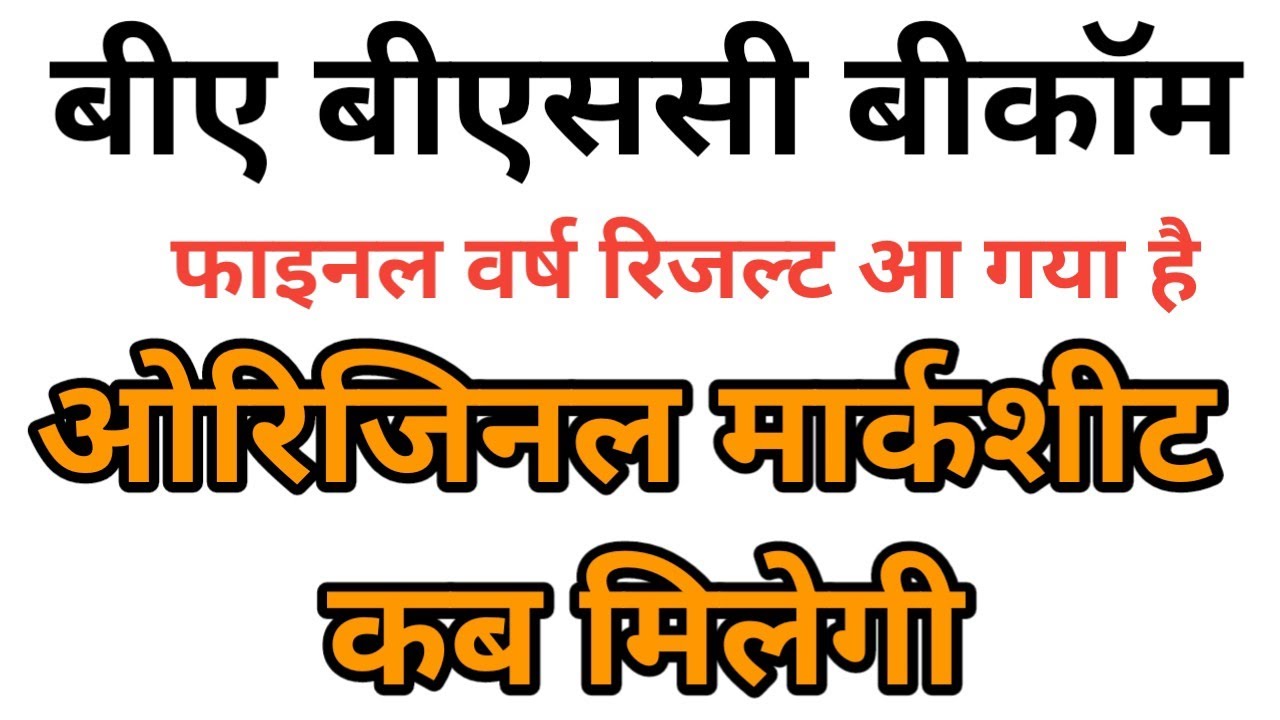 Ba bsc Bcom final result | ba final year result 2022 | ba bsc marksheet ...