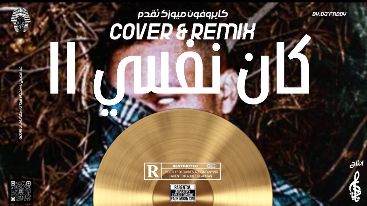 Kan Nefsi 2 - كان نفسي | Remlx & cover | by: Dj FADDY [cariophon music ...