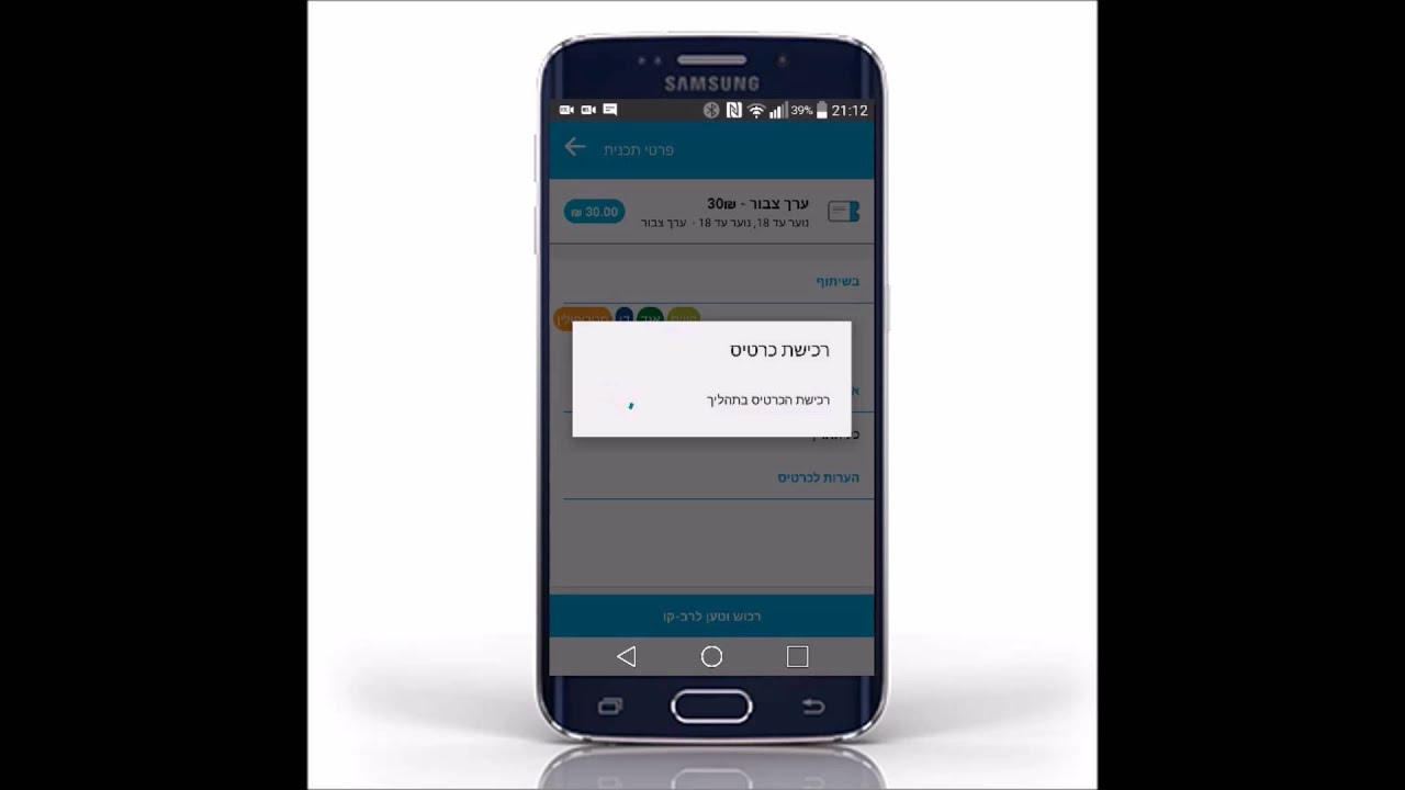 HopOn RavKav TopUp - טעינת רב קו מאפליקציית - YouTube
