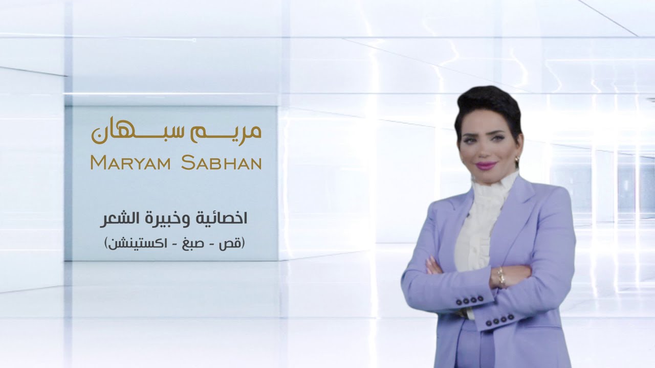 Maryam Sabhan Beauty Salon - YouTube