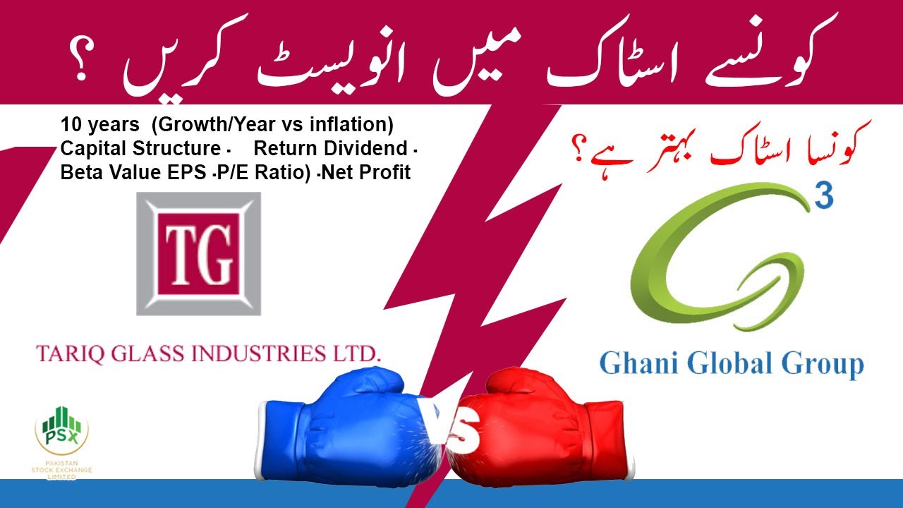 Tariq Glass Shares | Ghani Global Glass Shares | PSX | KSE100 | Stock ...