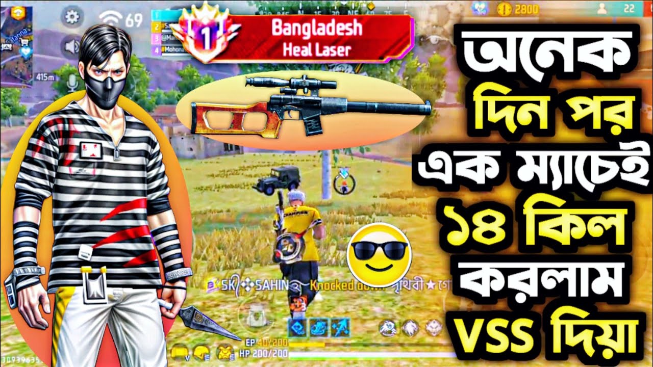 1 ম্যাচে 14 কিল করে ভুইয়া নিলাম VSS দিয়া 😍 | VSS Bangladesh Top 1 ...