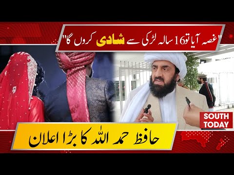 Hafiz Hamdullah Reacts to Under-18 Marriage Law | Sparks Controversy in Pakistan