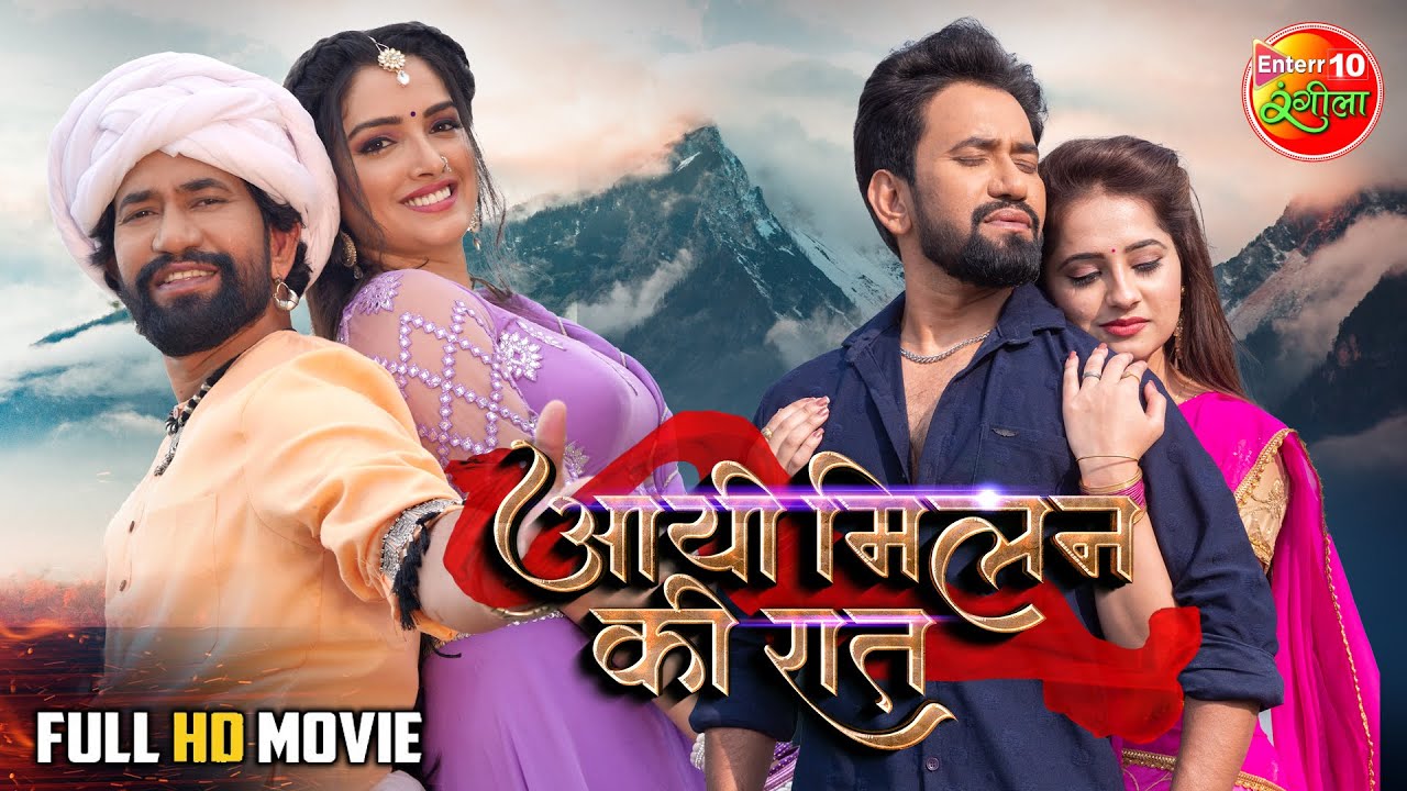 Aayee Milan Ki Raat | #DineshLalYadav #Nirahua, #Amrapali Dubey, # ...
