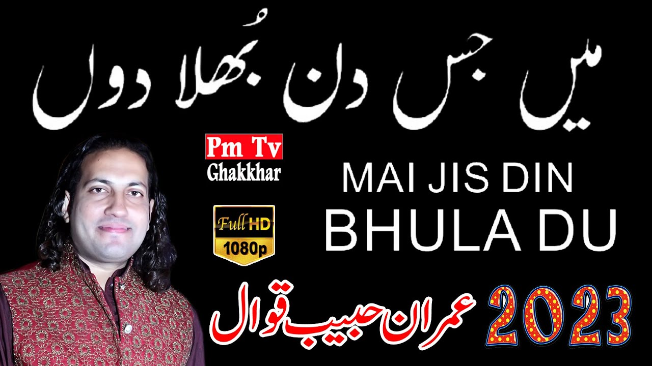 main Jis Din Bula Don Tera Pyar || Imran Habib Qawal || Pm Tv Ghakkhar ...