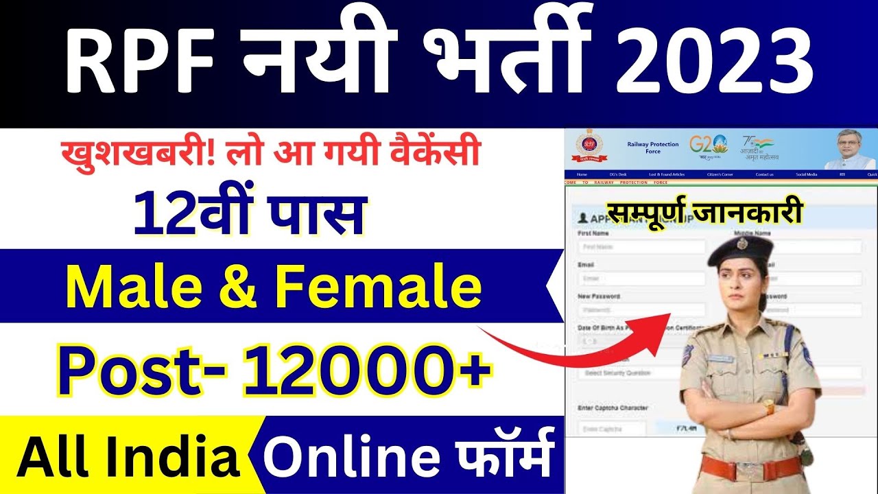 Join Railway Protection Force | RPF Constable Recruitment 2023 | RPF ...