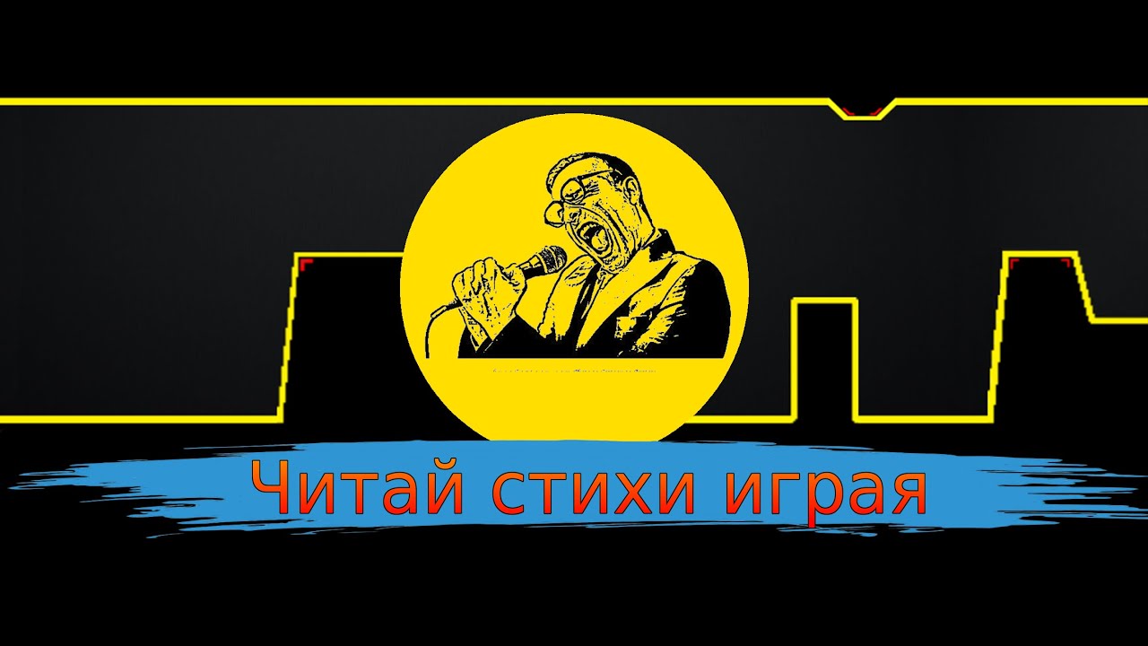 Мобильная игра "Читай стихи играя". Управляй игроками при помощи голоса ...