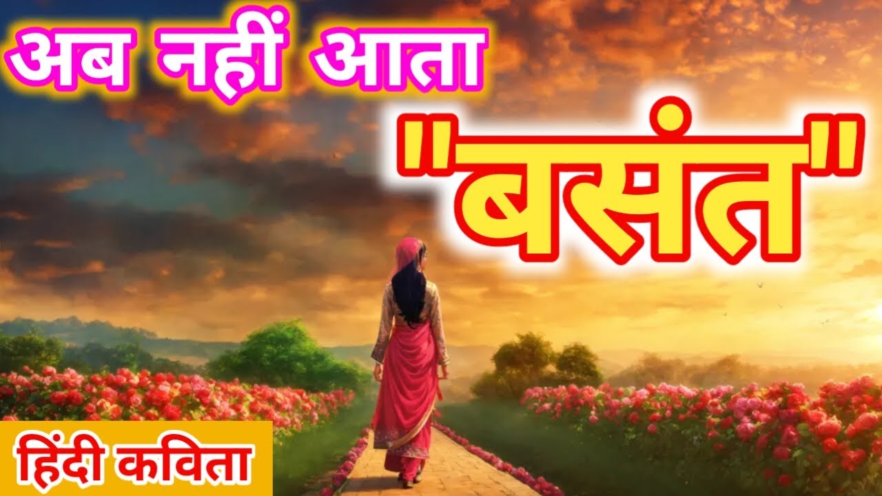 Basant ritu per kavita | Hindi kavita on basant | Emotional Poem on ...