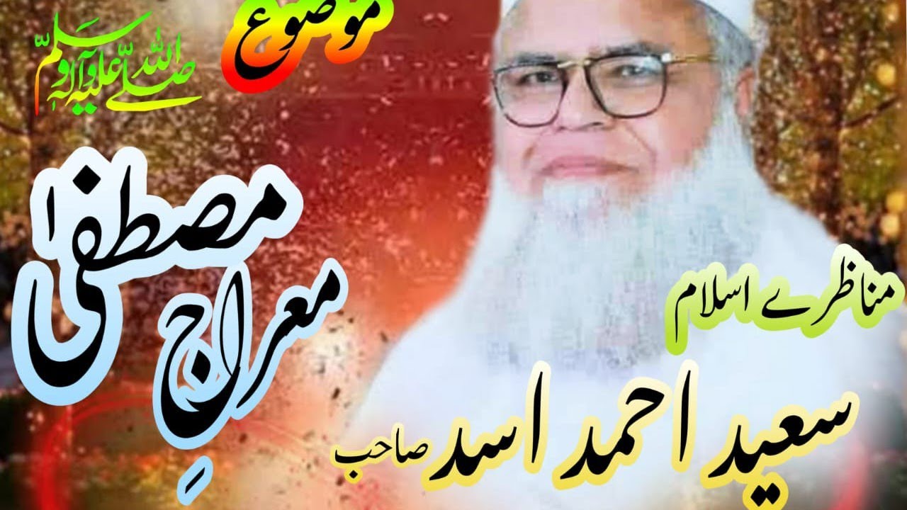 Byan Meraj -e-Mustafa Allama Saeed Asad Sab - YouTube