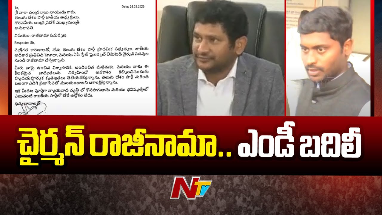 GV Reddy: ఏపీ ఫైబర్ నెట్ చైర్మన్‌ పదవికి రాజీనామా | Ntv - YouTube
