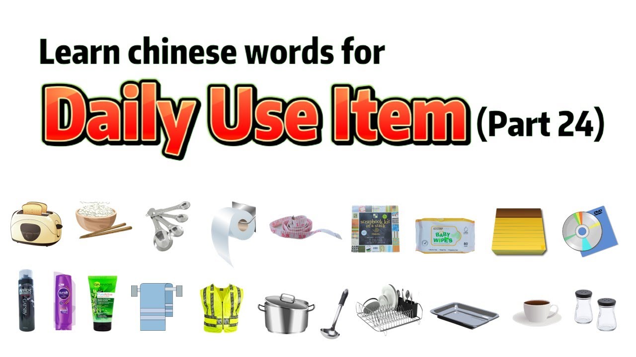 20 Daily Use Item 日常用品 (Part 24) #学中文 #learnchinesebeginner # ...