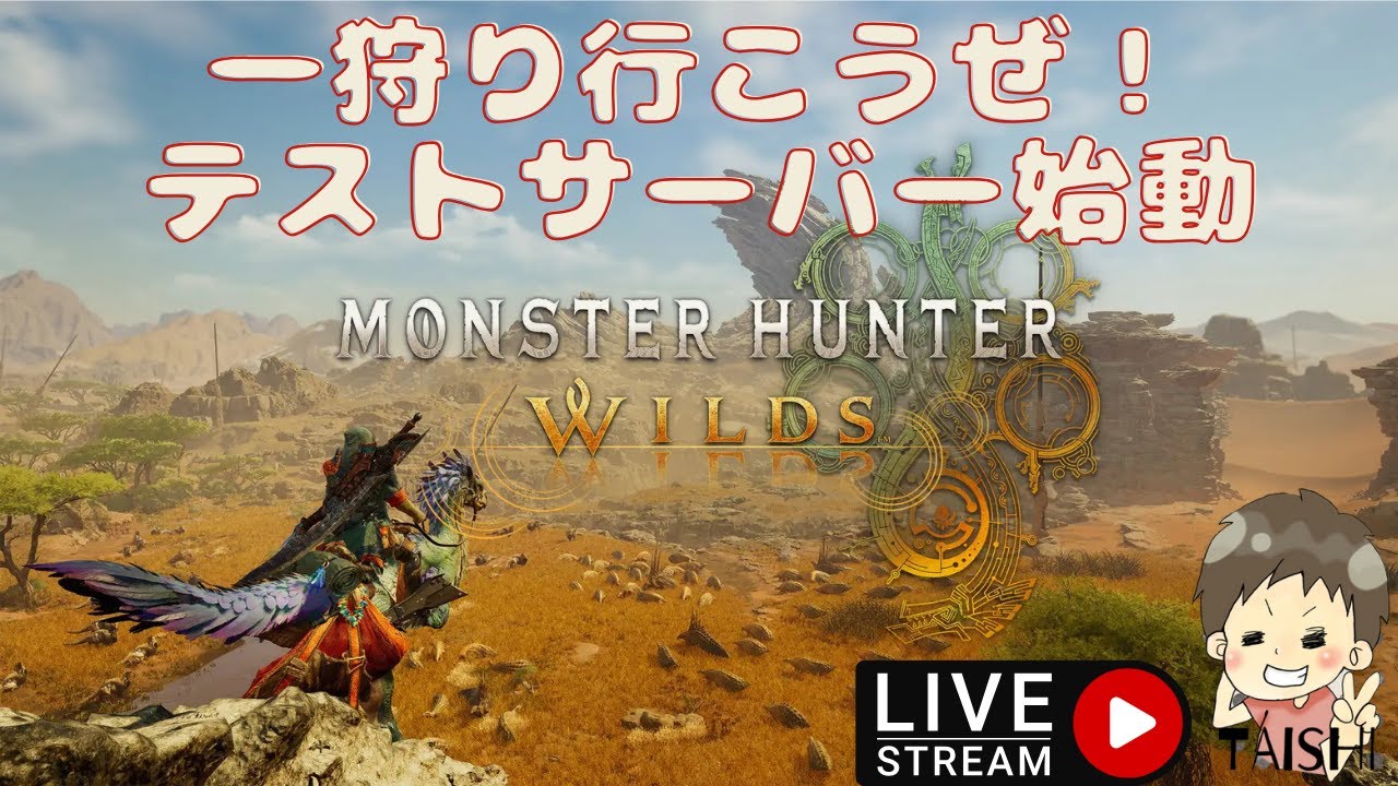 [MHW/PC] MONSTER HUNTER WILDS #298 #20241101 - YouTube