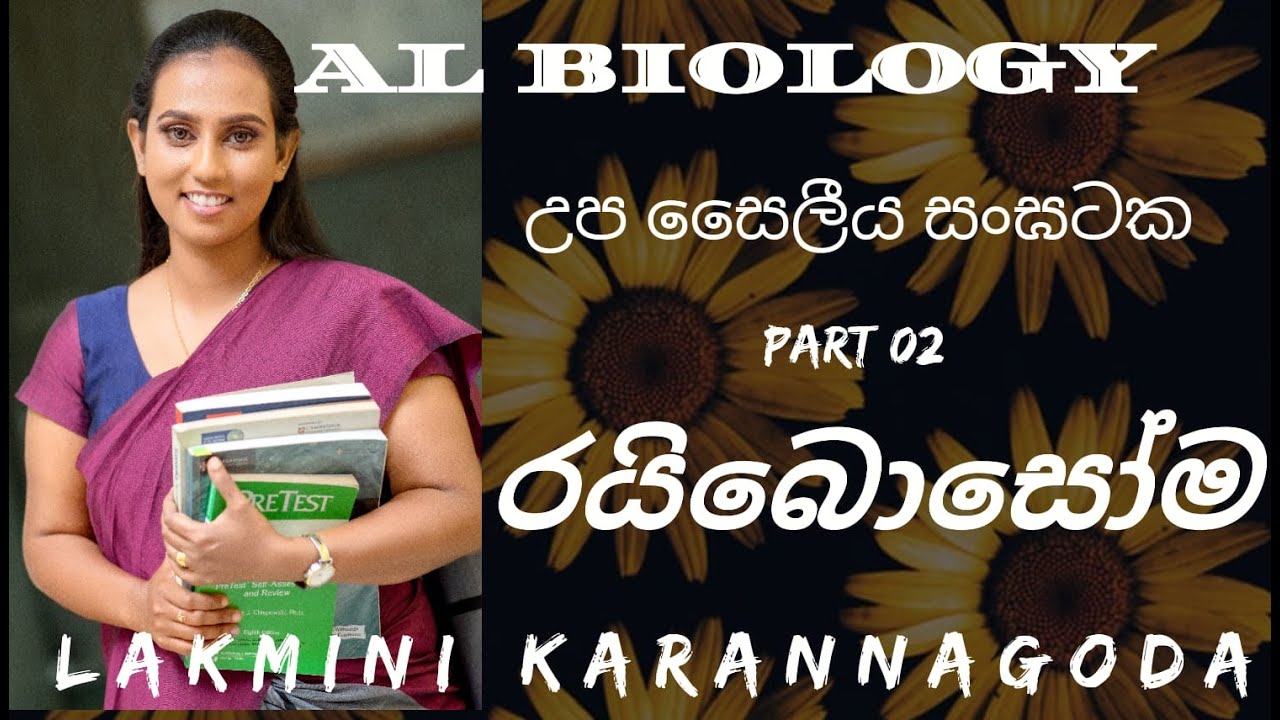 AL BIOLOGY | LAKMINI KARANNAGODA | RIBOSOME | UNIT 02 - YouTube