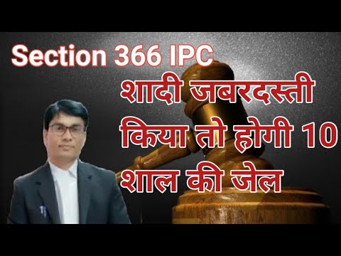 kidnapping women for marriage | Section 366 IPC | जबरदस्ती शादी करने पर ...
