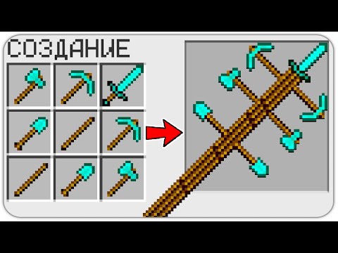 КАК СКРАФТИТЬ АЛМАЗНУЮ МУЛЬТИ ПАЛКУ в МАЙНКРАФТ? КАК ПОЛУЧИТЬ СЕКРЕТНЫЕ ...