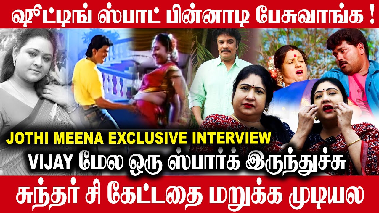 சினிமாவில் நடிக்கல நான் ரெம்ப வருத்தப்படுறேன் |Jyothi Meena ...