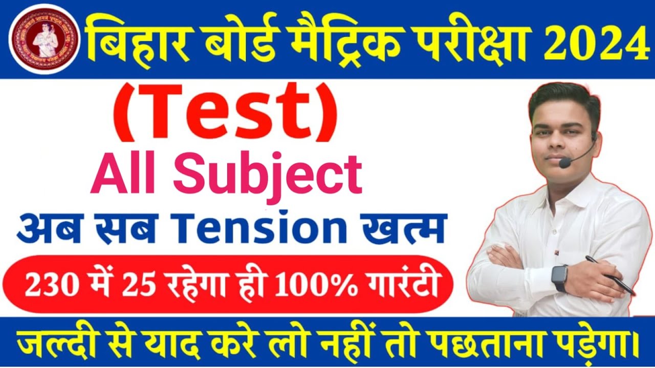 Crash Course 2024| Bihar board Crash Course 2024| Crash Course class 10 ...