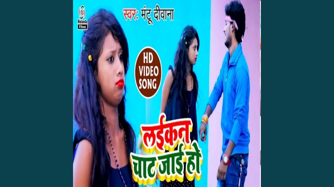 Laikan Chat Jaai Ho - YouTube