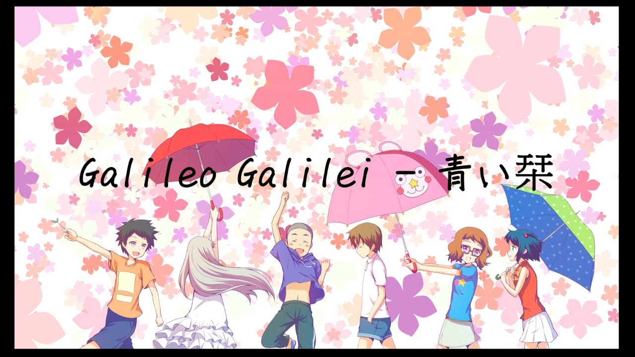 為聞花名op Galileo Galilei -「青い栞」(繁體/日文字幕) - YouTube