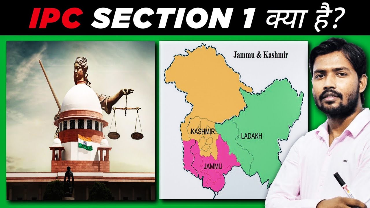 🤔 IPC Section 1 क्या हैं | What is IPC (Indian Penal Code) Section 1 ...