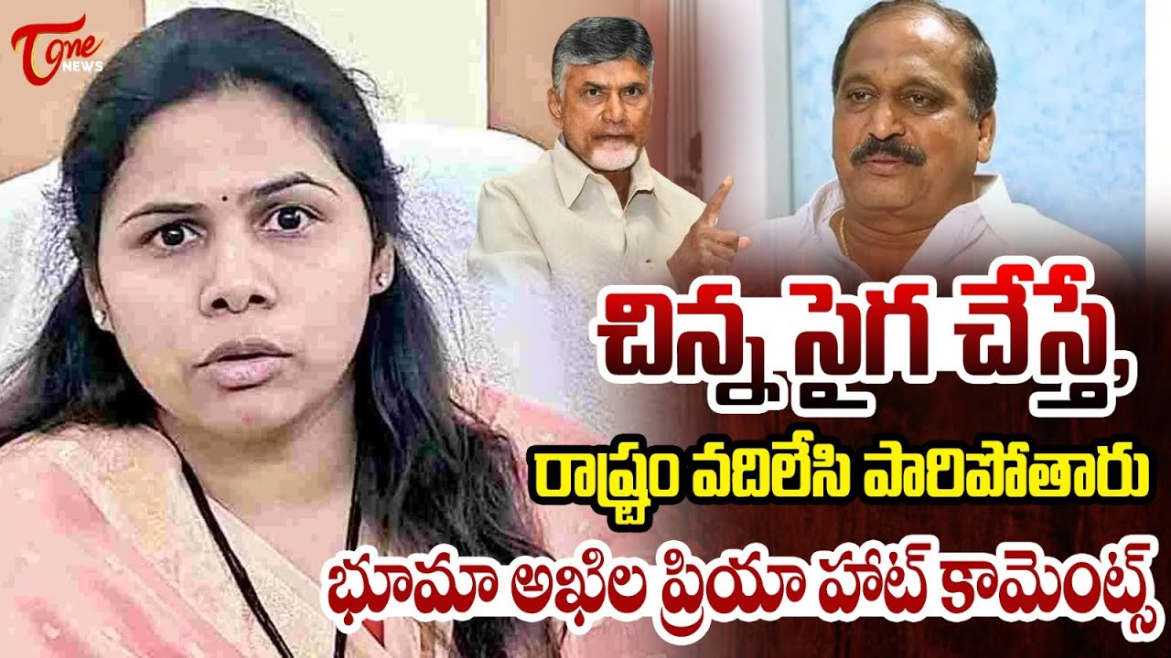 Bhuma Akhila Priya Hot Comments on Shilpa Chakrapani Reddy | YS Jagan ...