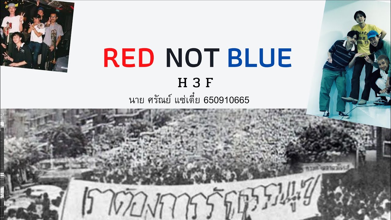 RED NOT BLUE || H 3 F (ส่งงานอาจารย์คร้าบ) - YouTube