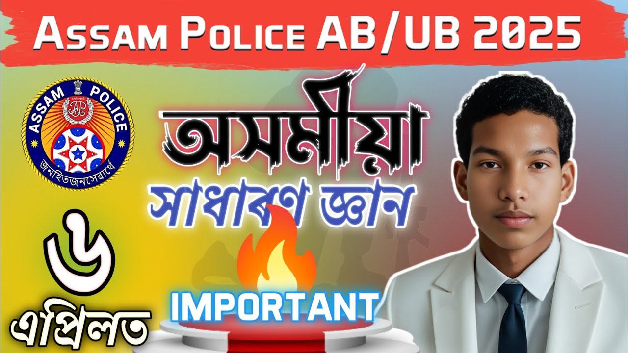 Assam GK MCQs | অসমৰ সাধাৰণ জ্ঞান for APSC & other exams | Assam ...