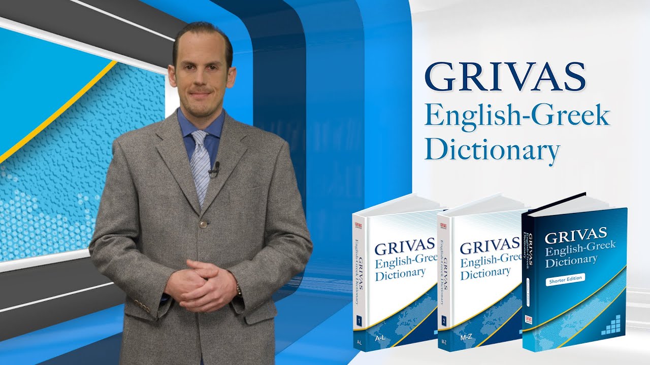 ΝΕΑ GRIVAS Αγγλοελληνικά Λεξικά - Οπτικοακουστική Παρουσίαση - YouTube