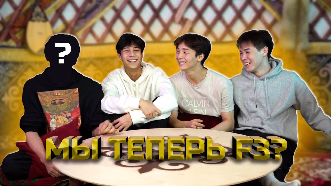 F3 И ДИАС? ПОСЛЕДНЕЕ ВИДЕО ВМЕСТЕ? | F4 podcast #F4team - YouTube