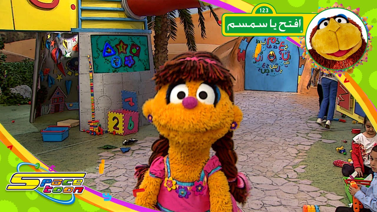 عودة افتح يا سمسم - شمس - سبيستون | Iftah Ya Simsim - Spacetoon - YouTube