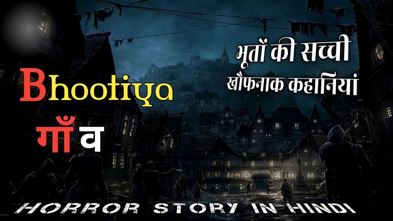 Bhootiya Village|सच्ची कहानी | 𝑯𝒐𝒓𝒓𝒐𝒓 𝑺𝒕𝒐𝒓𝒚 𝑰𝒏 𝑯𝒊𝒏𝒅𝒊 | 𝑯𝒐𝒓𝒓𝒐𝒓 𝑲𝒂𝒉𝒂𝒏𝒊𝒚𝒂 ...