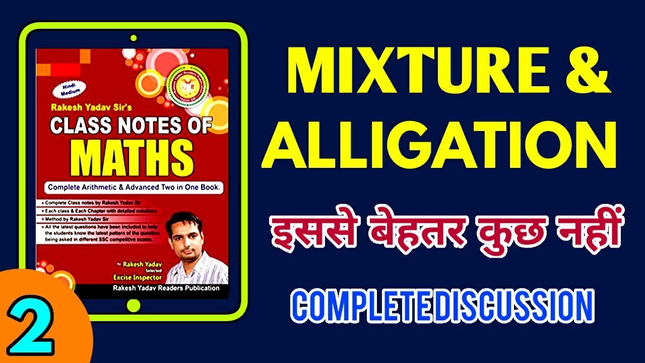 Rakesh Yadav Class Notes Mixture & Alligation part-2 - YouTube