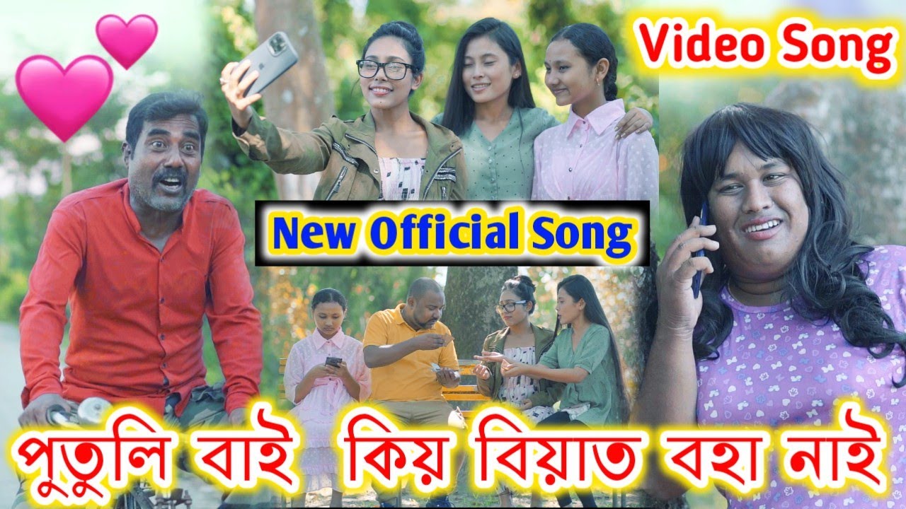 Voice Assam Video Song || Putli Bai Video || Suven Kair Sansar ...