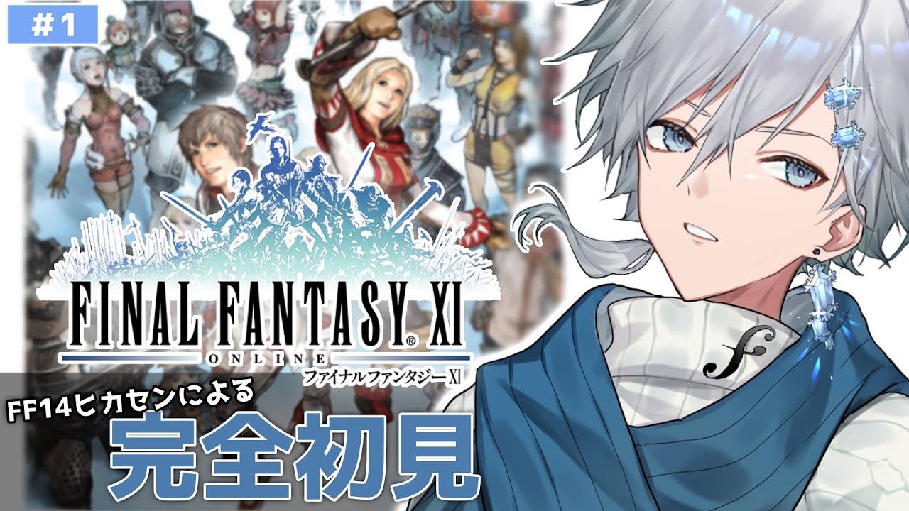 【FF11/ Odin】ここがヴァナ・ディール？完全初見で始めてみた！【VTuber 冬凪柊音】 - YouTube