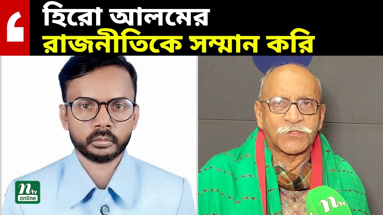 হিরো আলমের রাজনীতিকে সম্মান করি:সৈয়দ মুহাম্মদ ইবরাহিম | Hero Alom ...