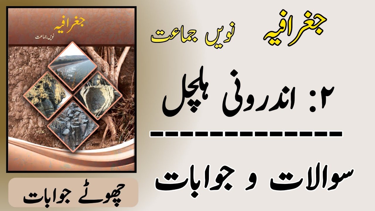 9th class geography chapter 2 question answer Urdu medium | 9th geography chapter 2 urdu medium ...