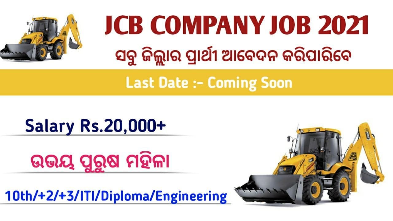 JCB COMPANY JOB 2021| SALARY Rs.20,000+ |Odisha Job Portal - YouTube