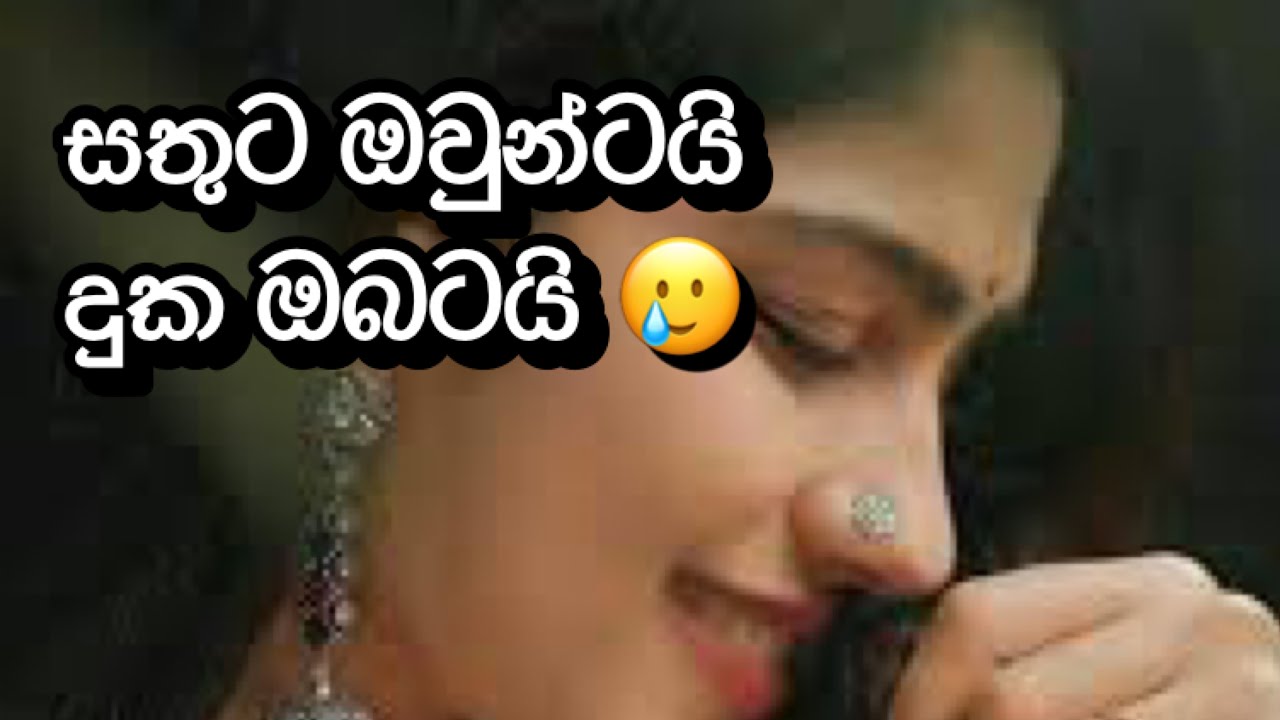 sithaka kavi /sinhala nisadas#hithata wadina wadan#pemkavi#adaranisadas ...