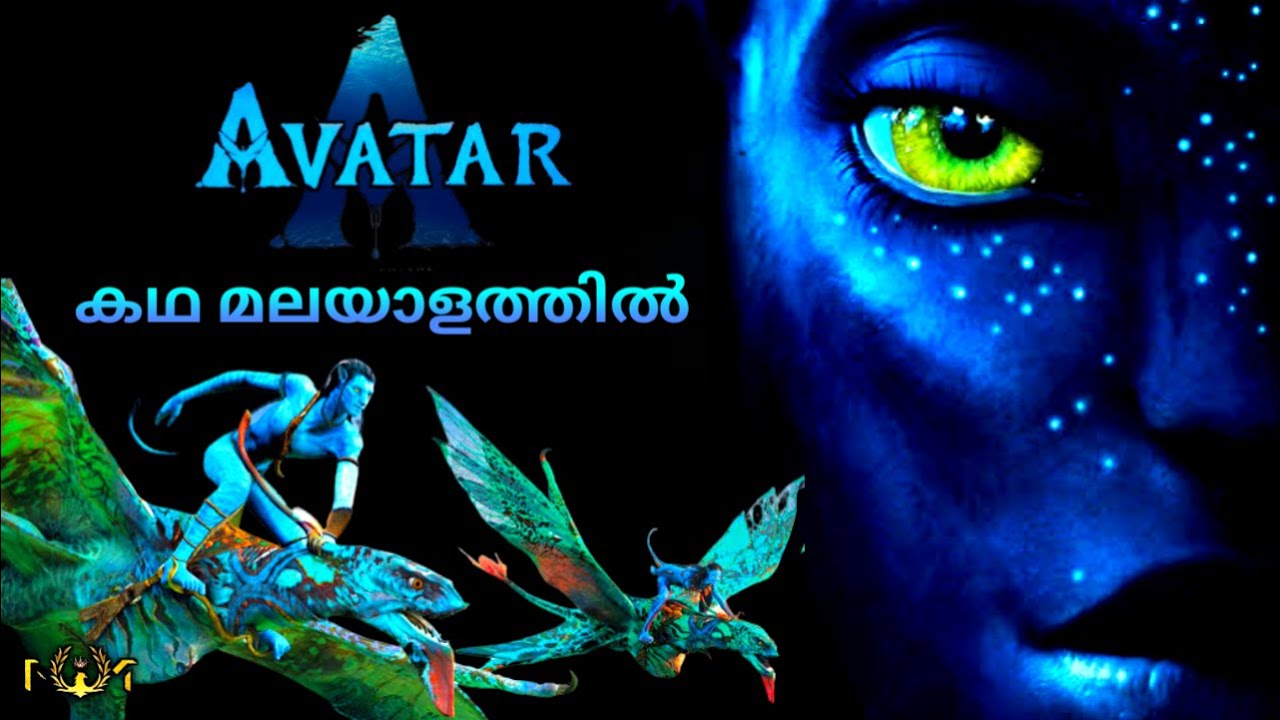 AVATAR | ബ്രഹ്മാണ്ഡ-ദൃശ്യ-വിസ്മയം | Movie Explanation | ManSan List # ...